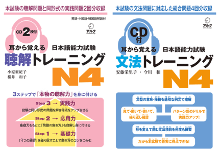 List of Recommended JLPT Review Books for N5-N4 Levels – Sakura Saku