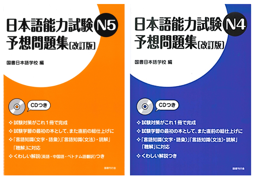 List of Recommended JLPT Review Books for N5-N4 Levels – Sakura Saku