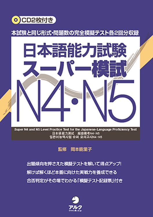 List of Recommended JLPT Review Books for N5-N4 Levels – Sakura Saku