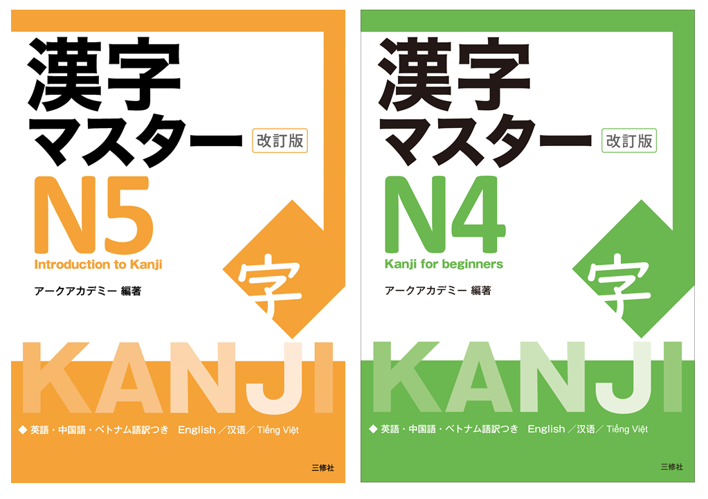List of Recommended JLPT Review Books for N5-N4 Levels – Sakura Saku